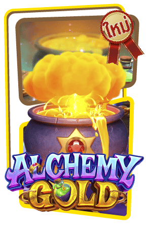 Alchemy Gold สล็อต PG ทองแปรธาตุ ทดลองเล่น เกมใหม่ล่าสุดฟรี